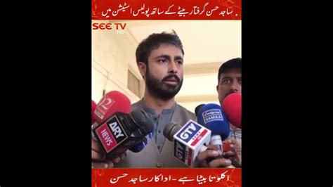Famous Tv Actor Sajid Hasans With His Son In Court I Mustafaamircase Youtube