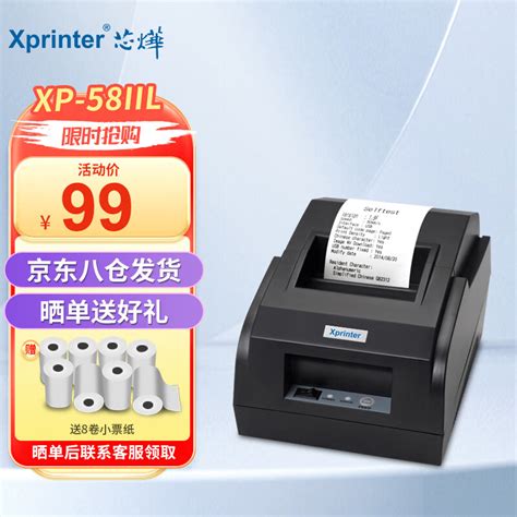芯烨（xinye）xp 58iil 58mm热敏小票打印机 美团饿了么外卖单收银小票机 超市零售便利店票据打印机电脑usb 京东商城【降价监控 价格走势 历史价格】 一起惠神价网