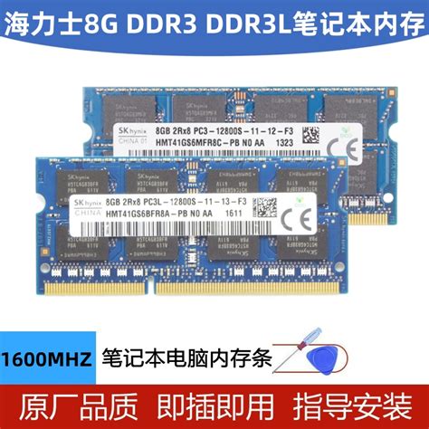 现代海力士8g Ddr3l低电压1600笔记本内存条ddr3标准电压虎窝淘