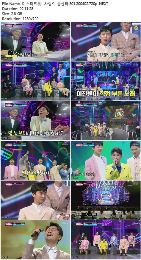 미스터트롯 사랑의 콜센타 E01 200402 720p Next