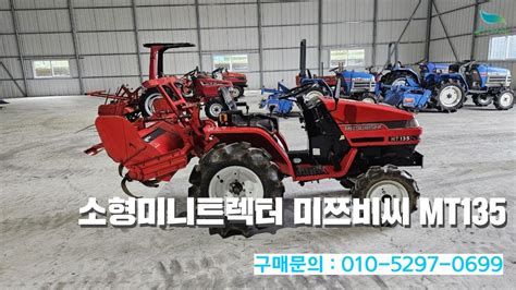 신바람 중고농기계밴드 동양건기 회원님 소형미니트렉터 미쯔비씨 Mt135 판매 중고트랙터 경운기 관리기 스키로더 굴삭기 화물트럭 매매 직거래 장터 사이트 관리기