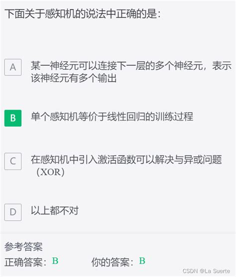 （二）深度学习基础练习题（54道选择题）
