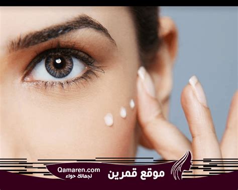 12 وصفة خطيرة لعلاج الهالات السوداء حول العين قمرين