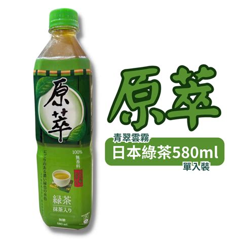 原萃 日式無糖綠茶 580ML 單瓶 烏龍茶 綠茶玉露 錫蘭無糖紅茶 鐵觀音 日式焙茶 英屬太古熱銷款 無香料無糖 蝦皮購物
