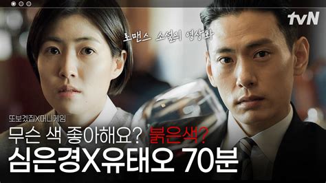 70분 로맨스소설의 영상화 그 자체 무슨 색 좋아해요 붉은색 로설 좋아한다면 꼭 봐야 할 이혜준 X 유진한 모음집