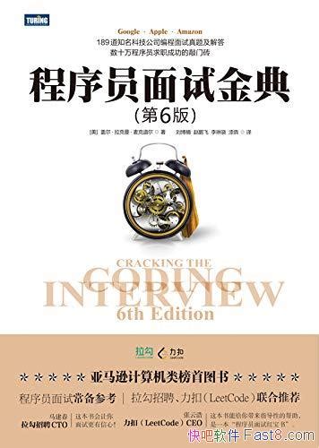 《程序员面试金典》 第6版 麦克道尔帮助磨练应聘能力epubmobiazw3 Kindle版多看精排版下载，“快吧软件”分享好东西包括：电脑软件手机应用电子书精品源码最新