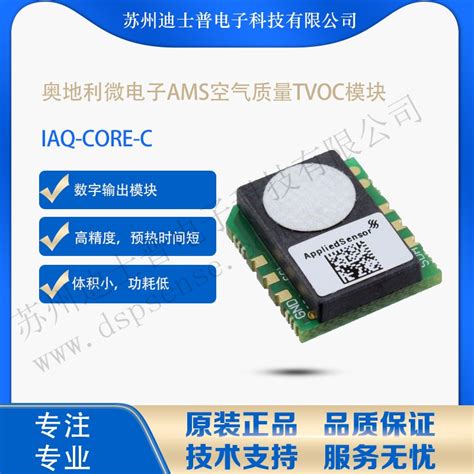 IAQ Core C AMS Sensor IAQ CORE C Grandado