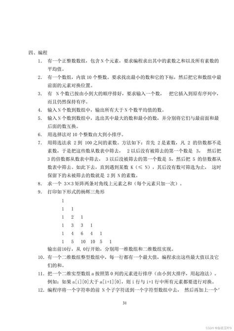 C语言实战练习与解答 Csdn博客 C语言实战练习与解答 Csdn博客