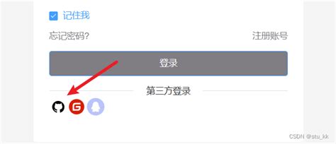 Springboot Vue实现github第三方登录
