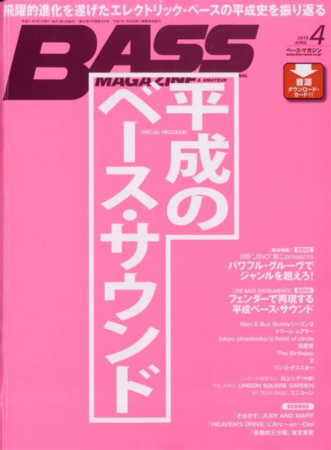 Bass Magazine ベース マガジン2019年 4月号 Bass Magazine編集部 Hmvandbooks Online