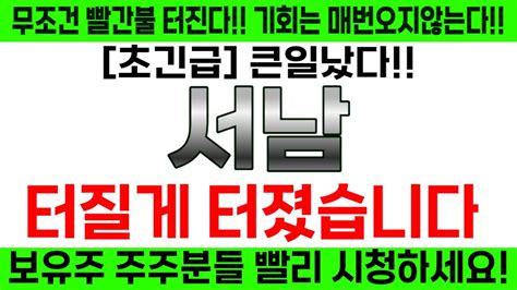 서남 주가분석 美 초전도 실패 노벨상도 실패 신성델타테크 파워로직스 원익피앤이 주가 폭락시작 Youtube