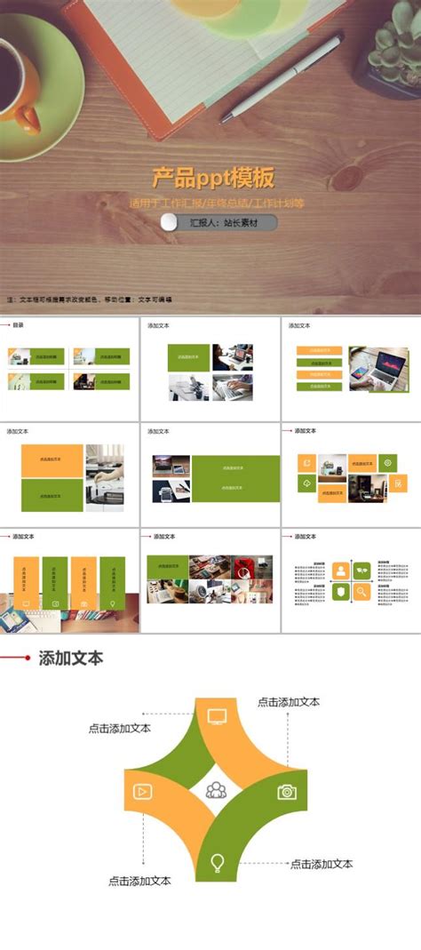 产品ppt模板 Word联盟