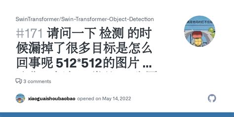 请问一下 检测 的时候漏掉了很多目标是怎么回事呢 512512的图片 训练集目标都正常的一张图150 但是检测的时候只能检测到一半左右