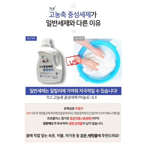 세탁하기좋은날 세탁하기좋은날이 개발 참여한 고농축 중성세제 ㅣ 마플샵