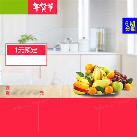 年货节厨房电器psd分层主图背景素材背景图片素材免费下载熊猫办公