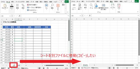 Excelのシートを別ファイルに移動またはコピーをする方法 Excelのシートを別ファイルに移動またはコピーをする方法