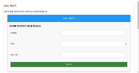 Cpc 계산기 Cpc 계산기