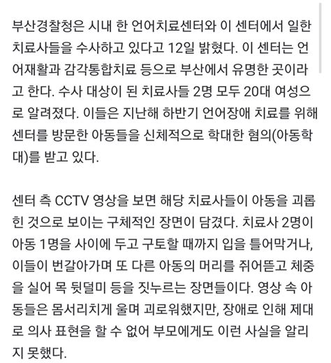 20대여성 언어치료사 2명 말 못하는 장애 아동들 상습 학대 장면 Cctv에 포착 포텐 터짐 최신순 에펨코리아