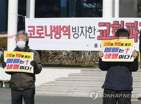 1500명 대면예배 강행 부산 교회 2곳폐쇄 조치 한국경제