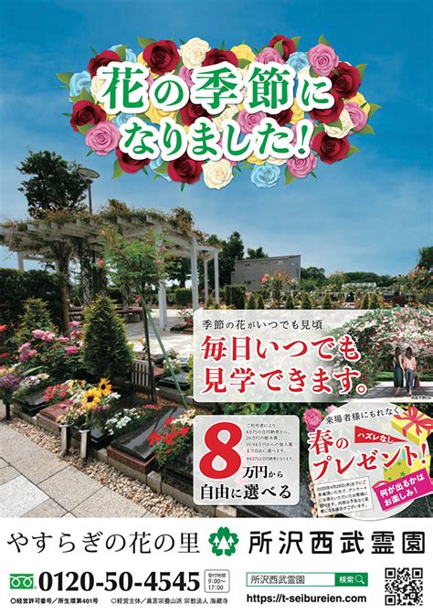 雑誌広告2022年3月 所沢西武霊園