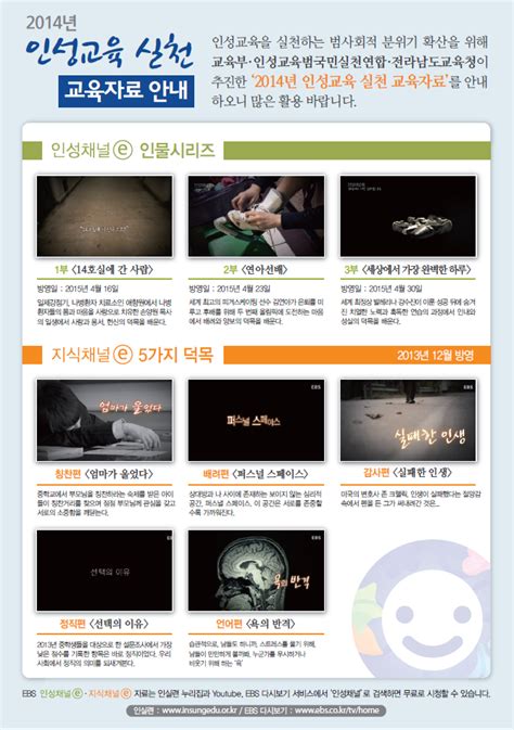 인성교육범국민실천연합 인성교육을 실천하는 범사회적 분위기 확산을 위해 교육부 인성교육범국민실천연합