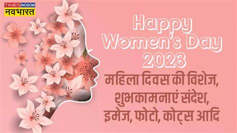 Happy Womens Day 2023 Hindi Wishes Images Quotes लोग कहते हैं तेरा