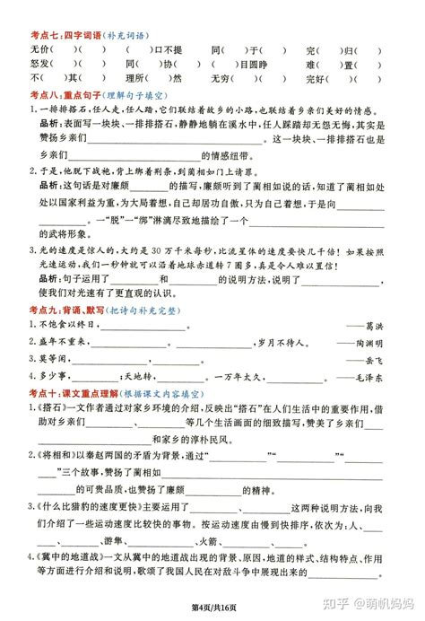 新人教五上语文《高频考点通关密卷》这1000道题刷3遍 知乎 新人教五上语文《高频考点通关密卷》这1000道题刷3遍 知乎
