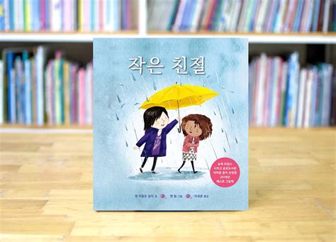 그림책으로 시작하는 성품교육 자비 후히 베풀어 주는 것 그림책 Basic