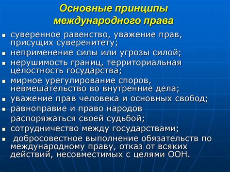 Система современных международных отношений Тема 16 презентация онлайн