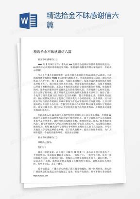 拾金不昧的感谢信Word模板下载 熊猫办公