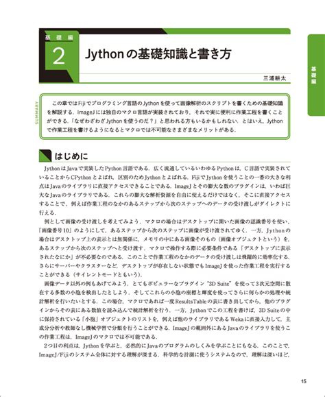実験医学別冊:型で実践する生物画像解析 Imagej・python・napari 羊土社 実験医学別冊:型で実践する生物画像解析 Imagej・python・napari 羊土社