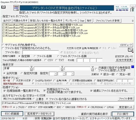 Csv文字列を含む行を1ファイルに：csvのお供：アテンダントcsv
