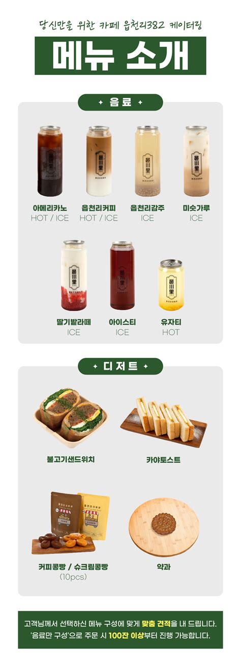 읍천리 382 커피차 케이터링