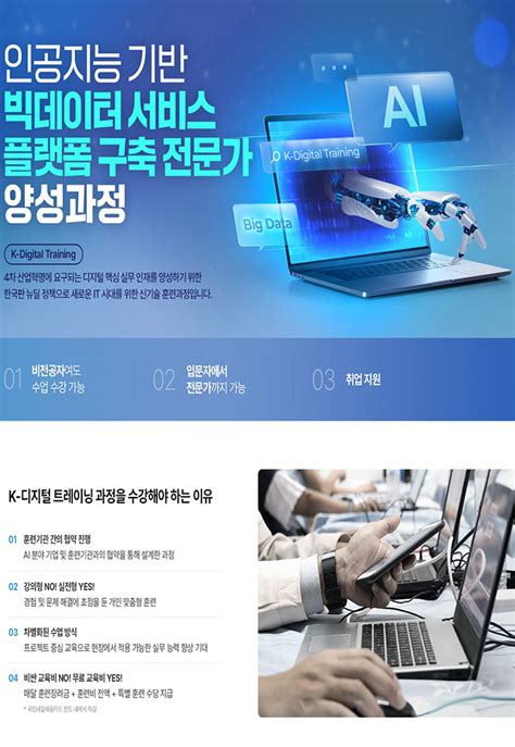 인공지능 기반 빅데이터 서비스 플랫폼 구축 전문가 양성 요즘것들