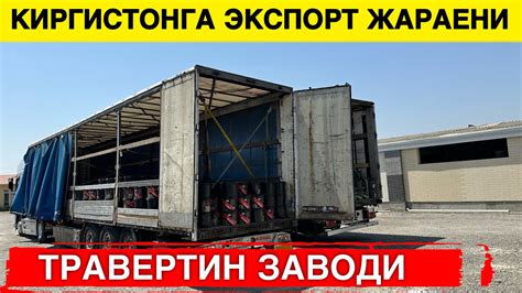 ТРАВЕРТИН ИШЛАБ ЧИКАРИШ ЗАВОДИ Emirat Youtube