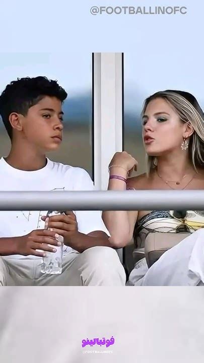 واکنش رونالدو به دوست دختر جونیور عجیبه Youtube