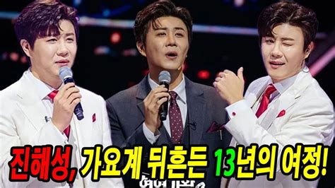 진해성 가요계 뒤흔든 13년의 여정진해성 글로벌 진출 선언 K 트로트 세계화의 중심에 서다진해성의 노래에는 특별한 비밀이 있다 전문가들도 놀란 이유
