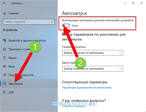 Как отключить Автозапуск в Windows 10