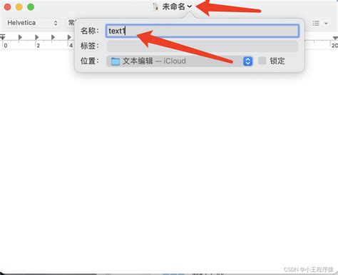 Mac如何创建txt文件mac怎么新建txt Csdn博客