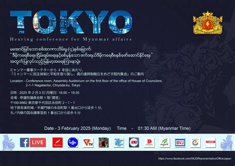 မအောင်မြင်သော စစ်အာဏာသိမ်းမှု ၄ နှစ်မြောက် “ ဒီမိုကရေစီရေး၊ ငြိမ်းချမ်းရေးနှင့်စစ်မှန်သော ဖက