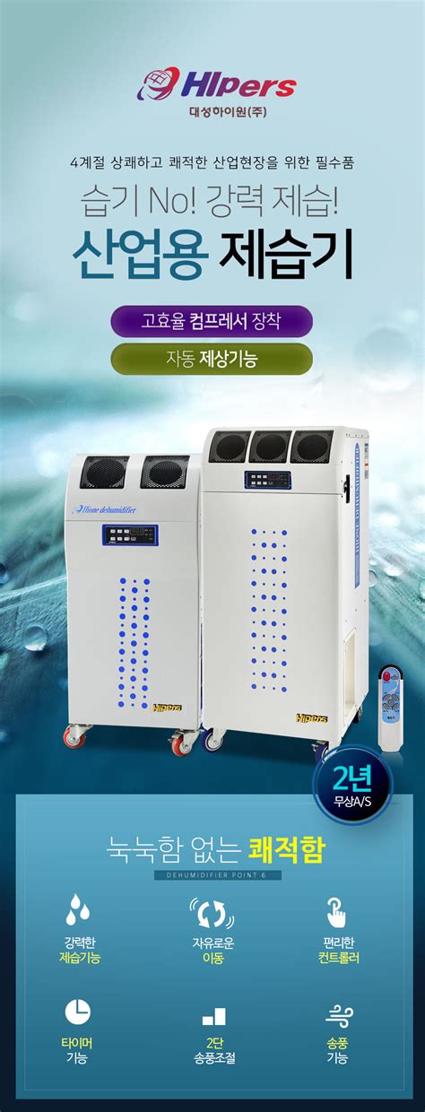 Aceonsugi 에이스코리아 에이스온수기 하이원 산업용 제습기 병원 창고 지하실 업소용 드레스룸 장마 부식 곰팡이 결로현상