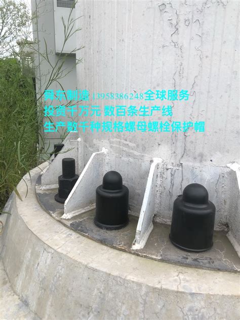 六角螺丝保护套 地脚螺栓保护帽 螺母盖帽 螺母防腐罩 螺杆保护套 阿里巴巴