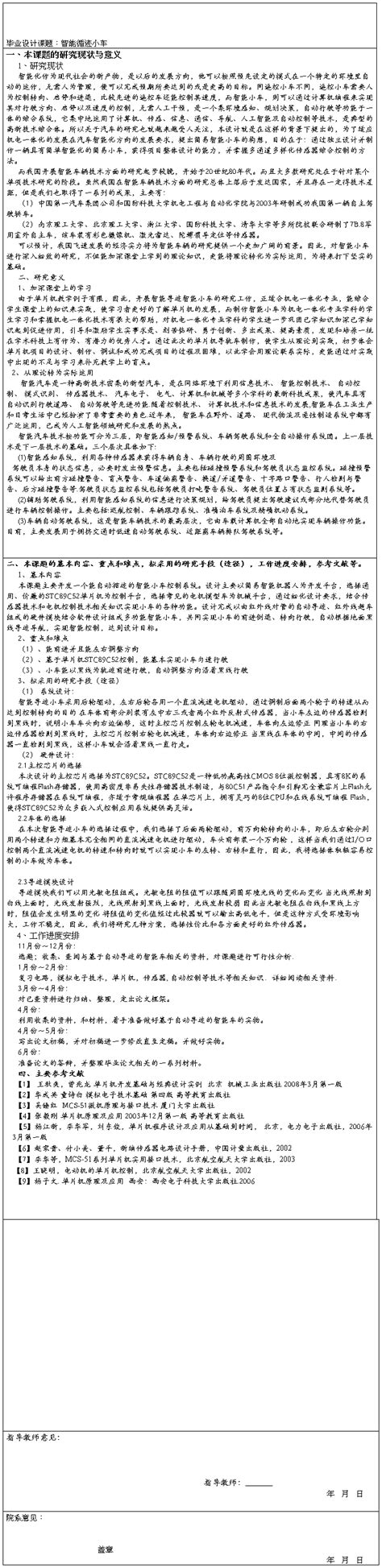 智能小车开题报告(八篇) 范文118 智能小车开题报告(八篇) 范文118