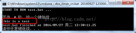 Bat定时任务详解 Csdn博客