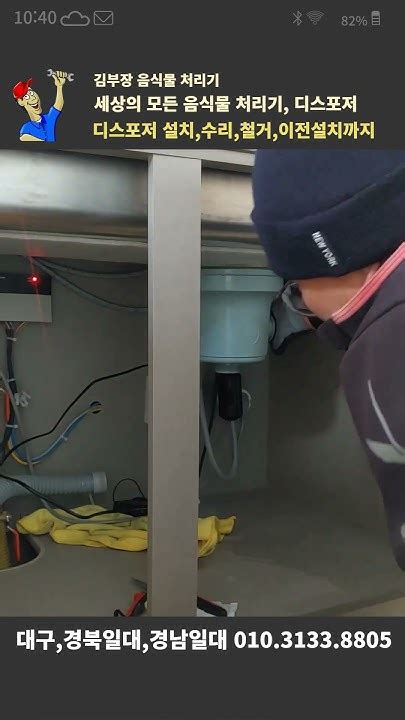 대구 동대구역 인근 아파트 음식물처리기 철거 작업 동네 김반장 대구 음식물 처리기 음식물 분쇄기 디스포저 설치수리철거이전설치 Youtube