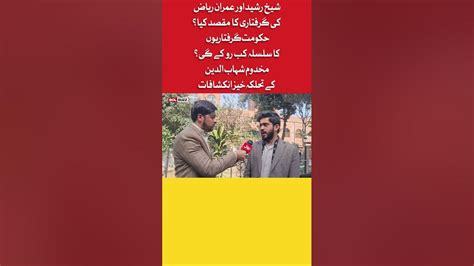 Makhdoom Shahabuddin Interview Shorts Youtube