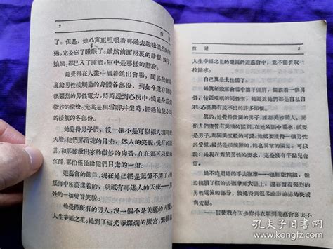 【图】【民国旧书专场】孔网首见，新文学珍本！中华新教育社文艺丛书第三种，1932年孙侠夫著女性视角新文学小说《叛逆》，64开一册全，拍品信息