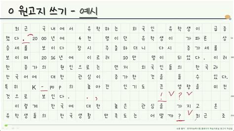 [팍쌤 한국어] Topik 원고지 쓰기 Writing 作文基礎 Youtube