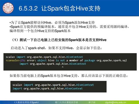 第6章 spark sql （ppt版本号：2017年春季学期） ppt download