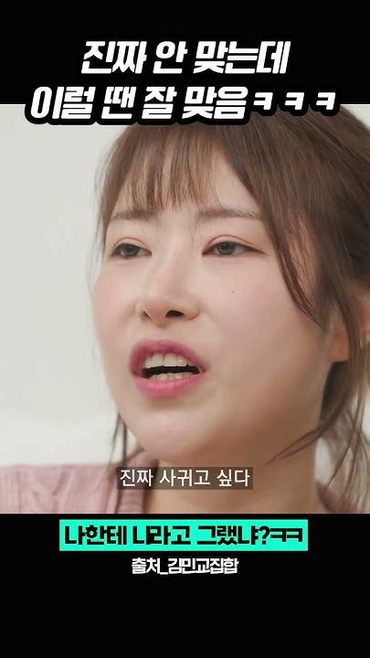 진짜 안 맞는데 이럴 땐 잘 맞음ㅋㅋㅋ 김민교집합 자매 반말 호적메이트 스케치코미디 Shorts Youtube